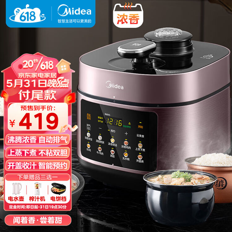 美的（midea）浓香系列 智能电压力锅家用多功能不粘双胆自动排气上蒸下煮 5高压锅my C550n（3 6人适用）【图片 价格 品牌 评论】 京东