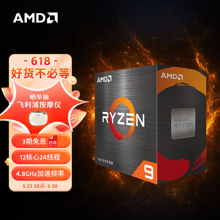 AMD 锐龙9 5900X 处理器(r9)7nm 12核24线程 加速频率至高4.8Ghz 105W AM4接口 盒装CPU【图片 价格 品牌 评论】-京东