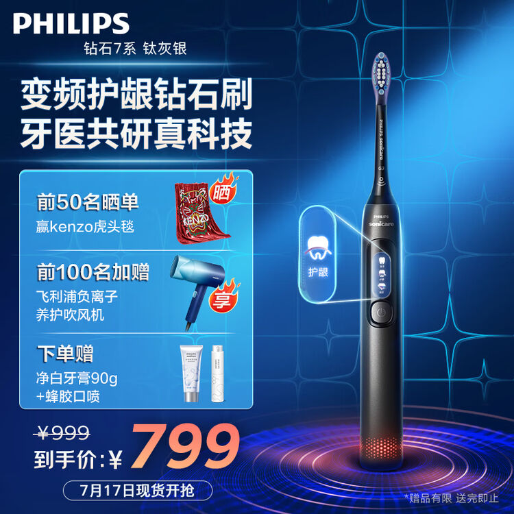 飞利浦（PHILIPS）电动牙刷成人情侣款 钻石7系 送男友/女友5种模式 智能显示屏 2支护龈刷头 极夜黑HX3792/01 【图片 价格 品牌 评论】-京东