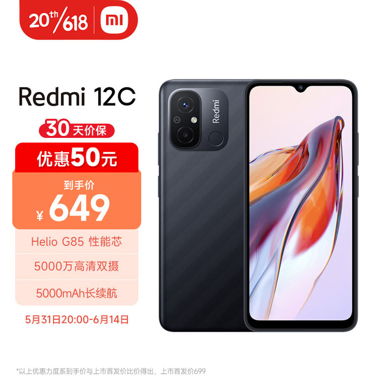 Redmi 12C Helio G85 性能芯 5000万高清双摄 5000mAh长续航 4GB+64GB 暗影黑 智能手机 小米红米【图片 ...
