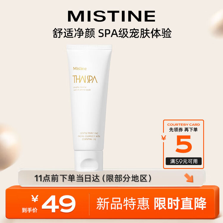 Mistine（蜜丝婷）氨基酸洗面奶清洁洁面乳120g 细致毛孔洗面奶【图片 价格 品牌 评论】-京东