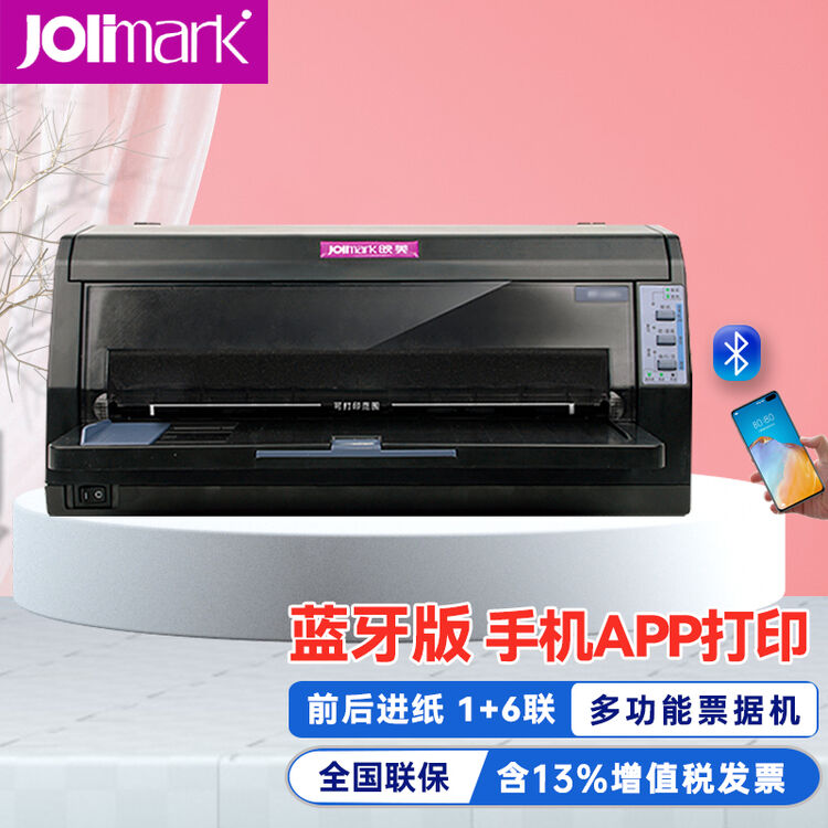 映美（Jolimark） FP-630K+针式打印机办公营改增发票出库单USB无线wifi蓝牙版供选 蓝牙款 软件指定用机 官方标配【图片 价格 品牌 评论】-京东