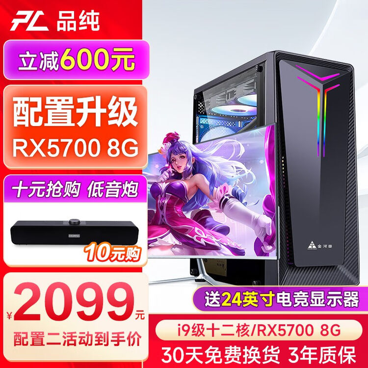 品纯（PINCHUN） 酷睿十二核独显台式电脑主机水冷家用游戏DIY组装机企业办公全套整机 主机+24英寸显示器 套三：intel十二核 ...