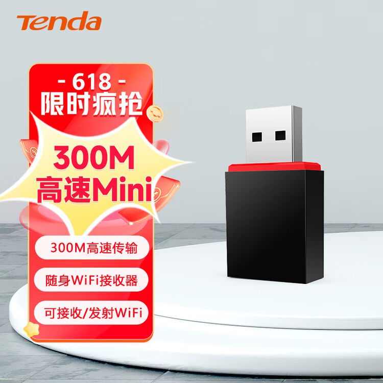 腾达（Tenda）U3 300M USB无线网卡 台式机笔记本通用 迷你mini 随身WiFi接收器 发射器【图片 价格 品牌 评论】-京东