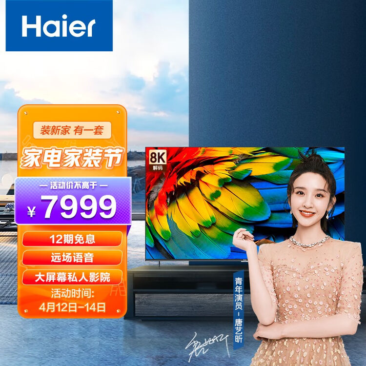 海尔（Haier）85R5 85英寸超薄金属全面屏 4K超高清8K解码 声控智慧屏 液晶教育电视机3+32G【图片 价格 品牌 评论】-京东