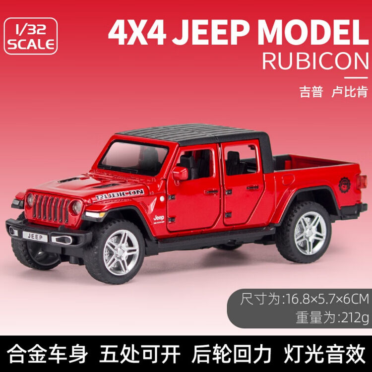 车致（CHE ZHI）金丽方1:32牧马人吉普角斗士合金车模JEEP声光越野汽车模型摆件 红色 吉普车【图片 价格 品牌 评论】-京东