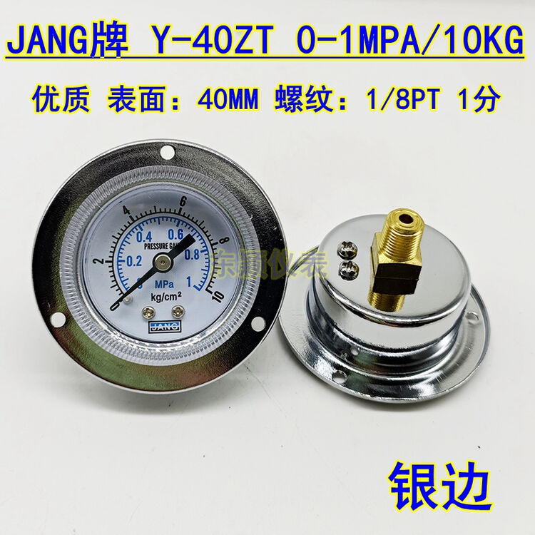 适用于压力表Y-40ZT面板式气压表0-2 5 10KG水压表空压机Y50ZTY60ZT JANG牌 Y40ZT 0-1MPA/10KG 银【图片 价格 品牌 评论】-京东
