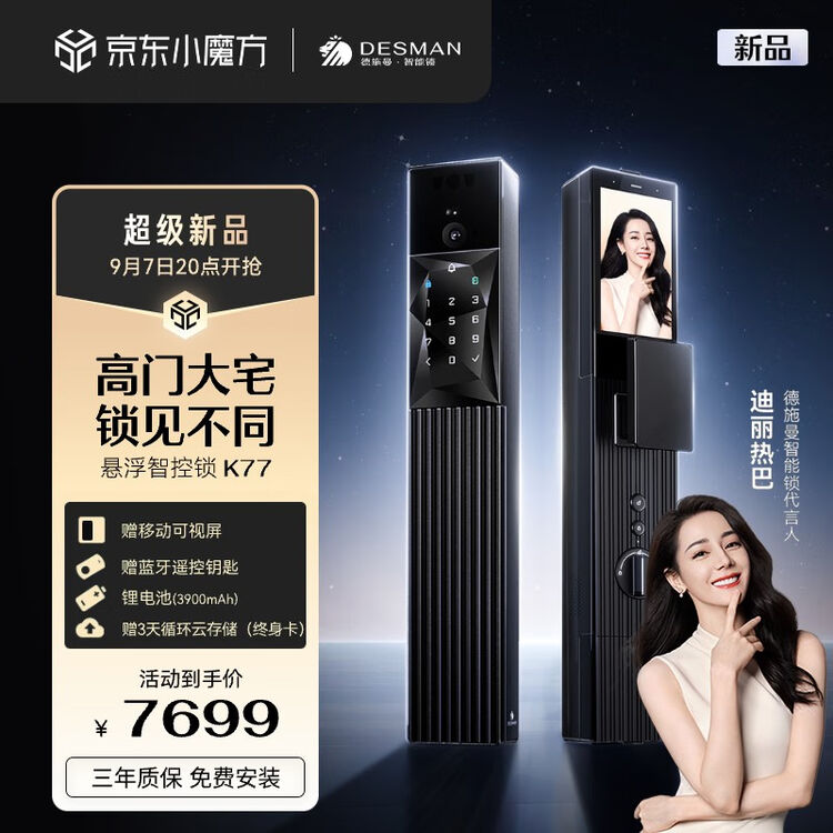 德施曼 智能门锁人脸识别指纹密码锁哨兵猫眼可视大屏电子锁K77 星爵黑【图片 价格 品牌 评论】-京东