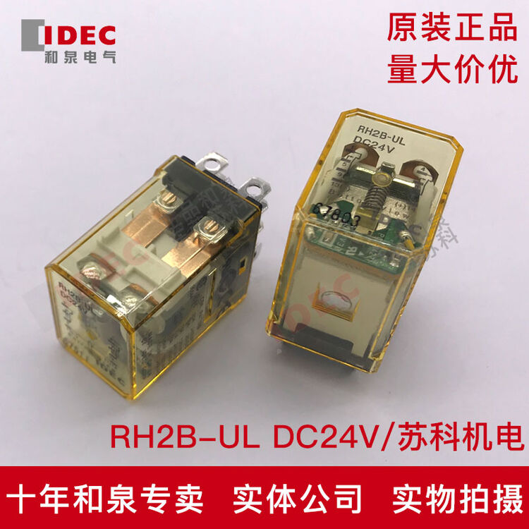 原装日本IDEC和泉中间继电器RH2B-UL-DC24V 24VDC 大8脚定制【图片 价格 品牌 评论】-京东