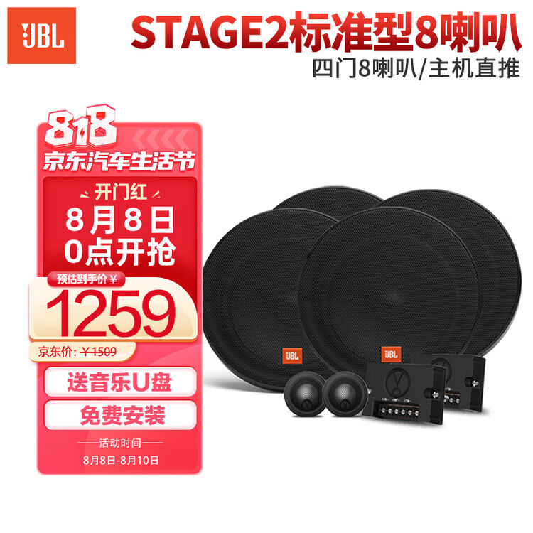 JBL汽车音响Stage系列改装升级6.5英寸两分频同轴喇叭车载扬声器套装 【Stage2 标准型8喇叭】【图片 价格 品牌 评论】-京东