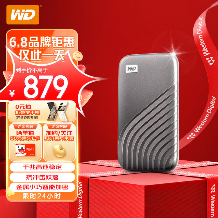 西部数据(WD)2TB NVMe 移动固态硬盘（PSSD） My Passport随行SSD Type-C接口 1050MB/s 外接大容量移动硬盘【图片 价格 品牌 评论】-京东