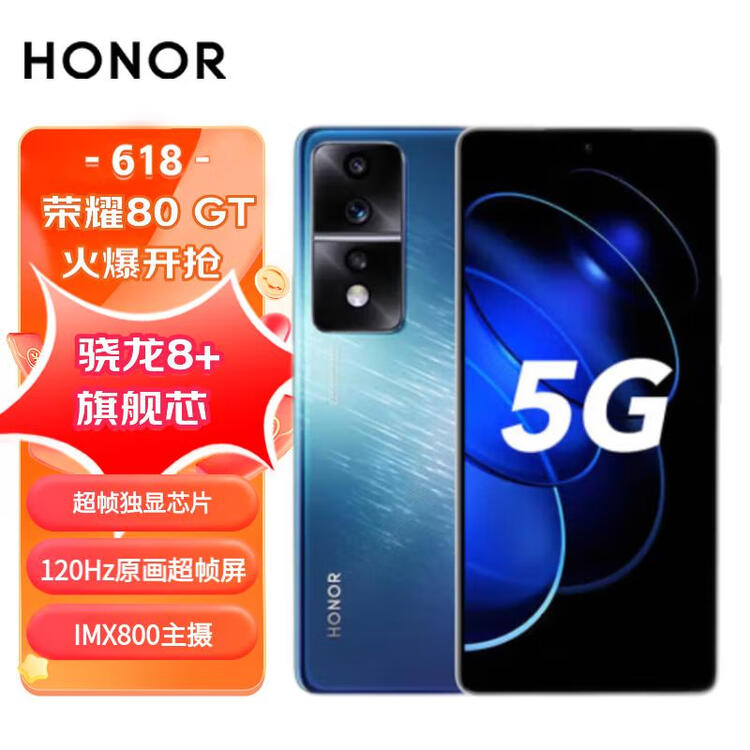 荣耀80 GT 骁龙8+旗舰芯 超帧独显芯片 120Hz原画超帧屏 IMX800主摄 5G手机 12GB+256GB 光雨流星【图片 价格 品牌 评论】-京东