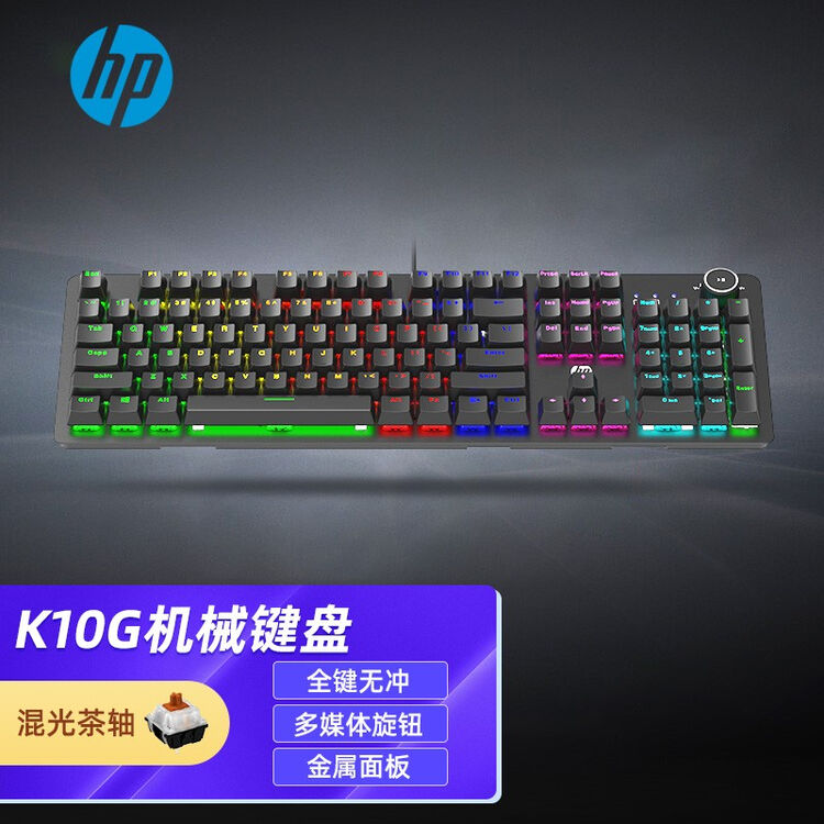 惠普（HP） K10G有线机械键盘 网吧电竞游戏 104键发光全尺寸背光机械键盘自定义宏功能办公键盘 K10G机械键盘【混光茶轴】【图片 价格 品牌 评论】-京东