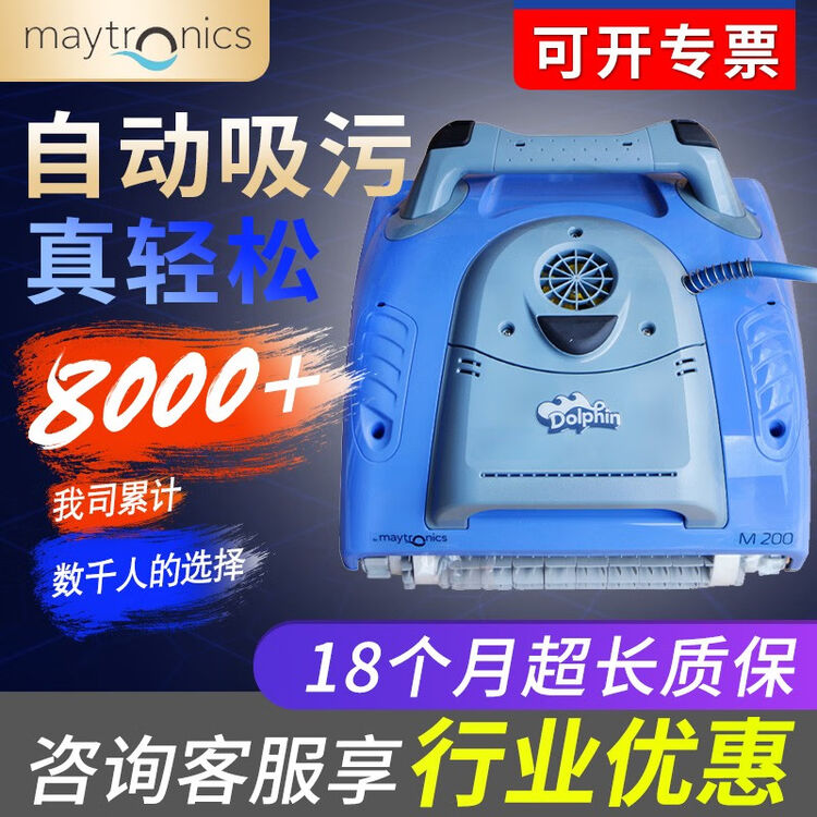 maytronics 海豚游泳池吸污机全自动清洗设备鱼池底水下吸尘机器人水龟爬墙 海豚M200【图片 价格 品牌 评论】-京东