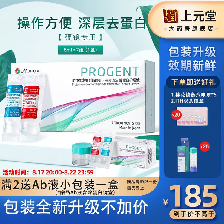 目立康（Menicon）美尼康RGP硬性隐形眼镜护理液AB液7组各5ml角膜塑形镜ok镜除蛋白sk【图片 价格 品牌 评论】-京东