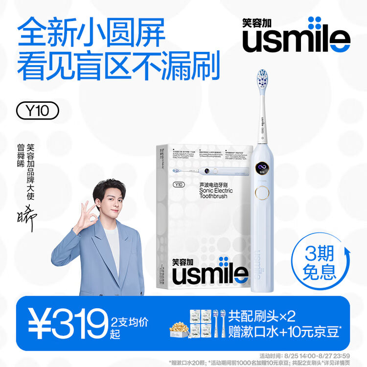 usmile笑容加电动牙刷 成人声波震动电动牙刷 情侣款送男友/送女友 Y10净蓝【图片 价格 品牌 评论】-京东