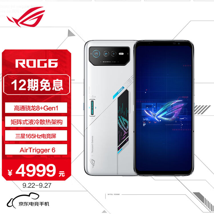 ROG游戏手机6 12GB+256GB 幻影白 骁龙8+Gen1 矩阵式液冷散热6.0 165Hz三星电竞屏 2x3Plus肩键 5G ROG6【图片 价格 品牌 评论】-京东