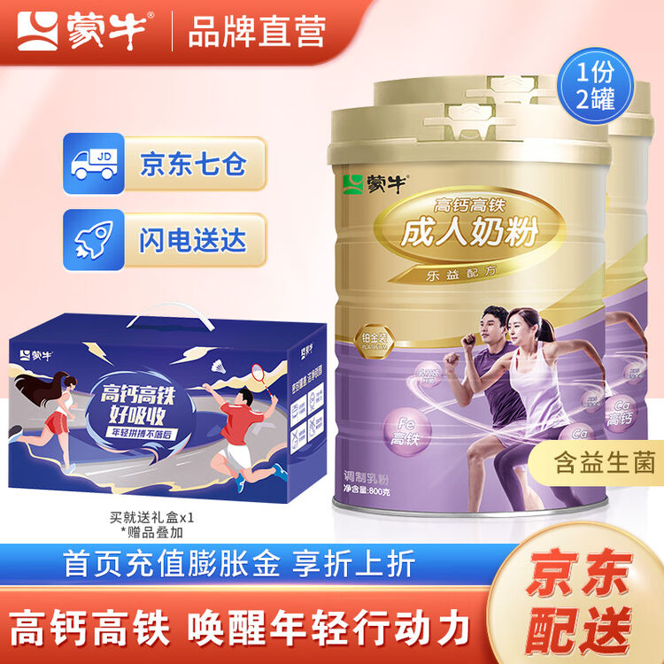 蒙牛（MENGNIU） 铂金装多维高钙高铁成人奶粉800g/罐早餐营养奶粉男女士成人奶粉 2罐【送礼盒】【图片 价格 品牌 评论】-京东
