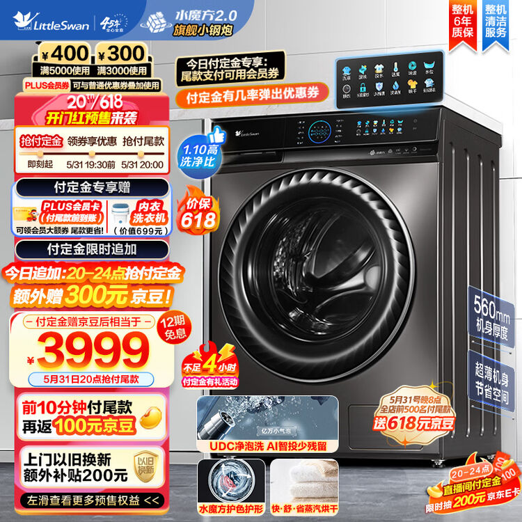 小天鹅（LittleSwan）滚筒洗衣机全自动 水魔方小钢炮 洗烘一体机 UDC净渍 1.1洗净比 超薄10公斤 TD100UTEC【图片 ...