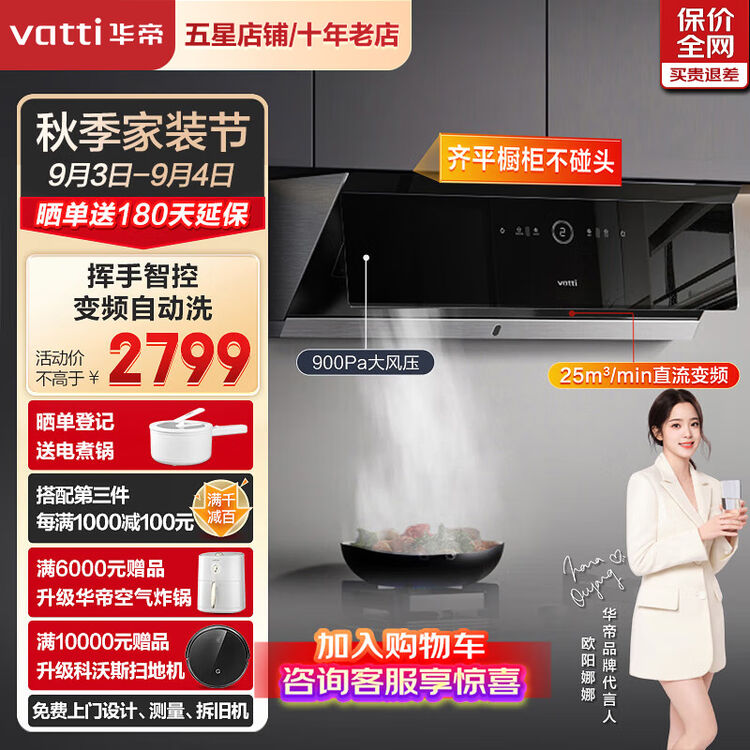 华帝（VATTI）侧吸式25立方大吸力抽油烟机家用355mm纤薄变频一键自动洗 i111A1【空间大师】 25风量变频超薄油烟机【图片 价格 品牌 评论】-京东