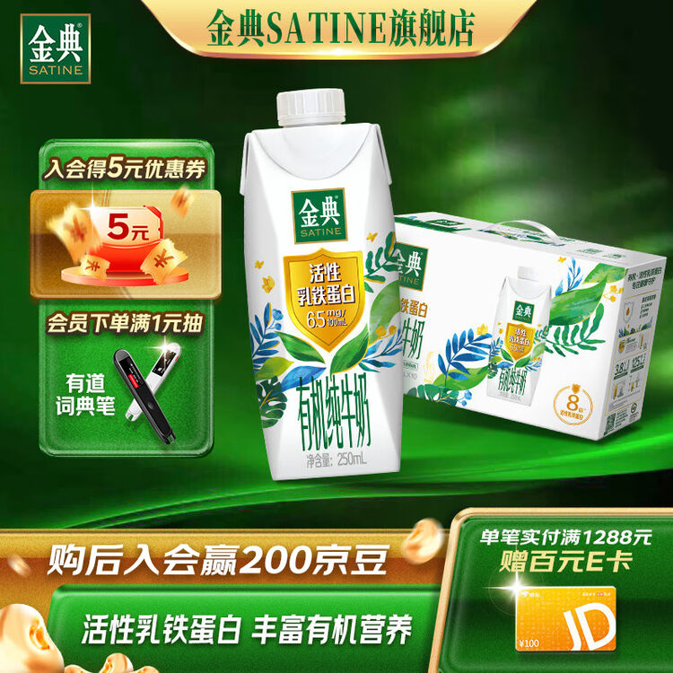 金典（SATINE）中秋送礼礼盒 金典活性乳铁蛋白有机纯牛奶250ml*10盒/箱 活性乳铁蛋白有机纯牛奶【图片 价格 品牌 评论】-京东