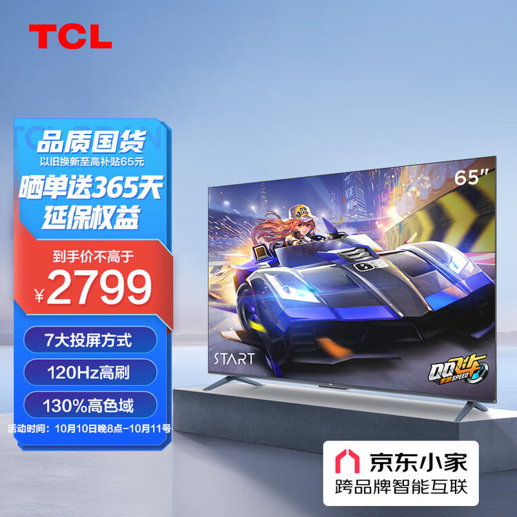 TCL电视 65V8E 65英寸 4K超高清 120Hz防抖 130%高色域全面屏 智能液晶平板电视机 2+32G 京东小家 以旧换新【图片 价格 品牌 评论】-京东