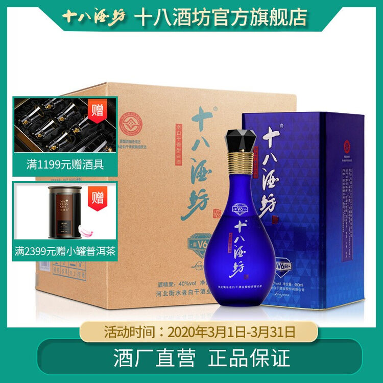 十八酒坊 蓝钻V6 40度480ml*4瓶 整箱白酒礼盒【图片 价格 品牌 评论】-京东