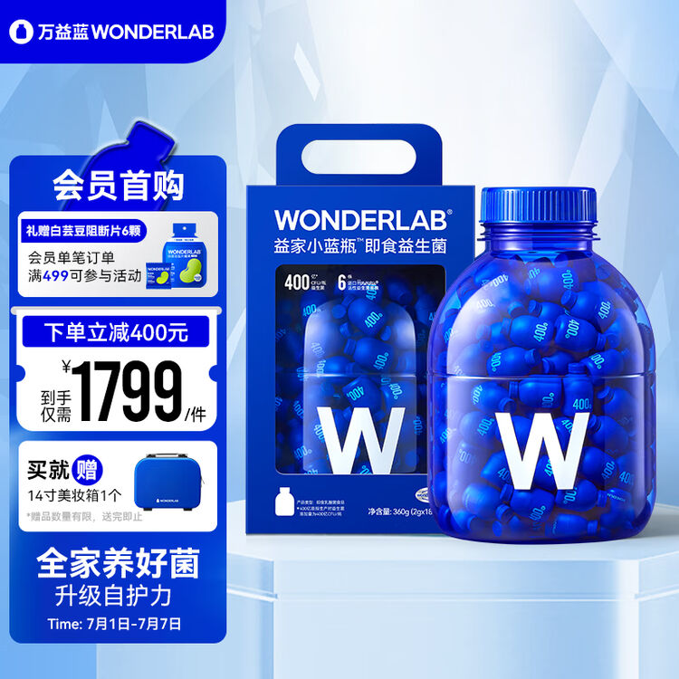 万益蓝WonderLab 小蓝瓶益生菌礼盒 乳酸菌 成人儿童肠胃益生菌 益生菌全家桶 2g*180瓶【图片 价格 品牌 评论】-京东