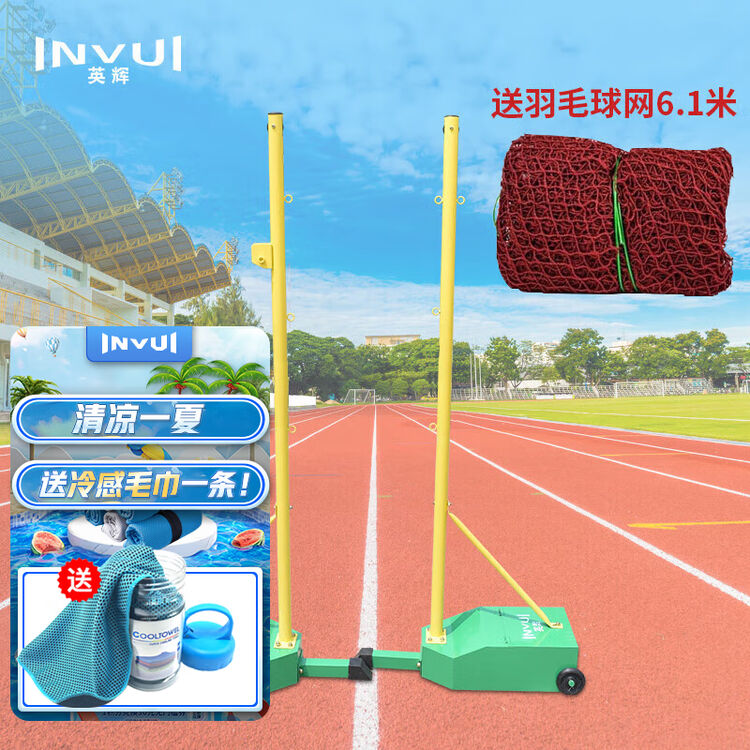 英辉（INVUI）羽毛球网架 标准室内外移动便携训练比赛羽毛球架 羽毛球网柱子【图片 价格 品牌 评论】-京东