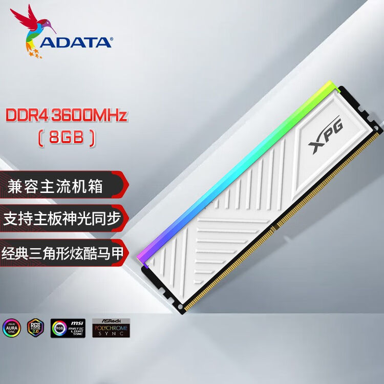 威刚（ADATA）XPG龙耀D35台式机DDR4内存条 8G 16G 32G 3200/3600套装 龙耀D35G 8G 3600 白色 RGB 灯条【图片 价格 品牌 评论】-京东