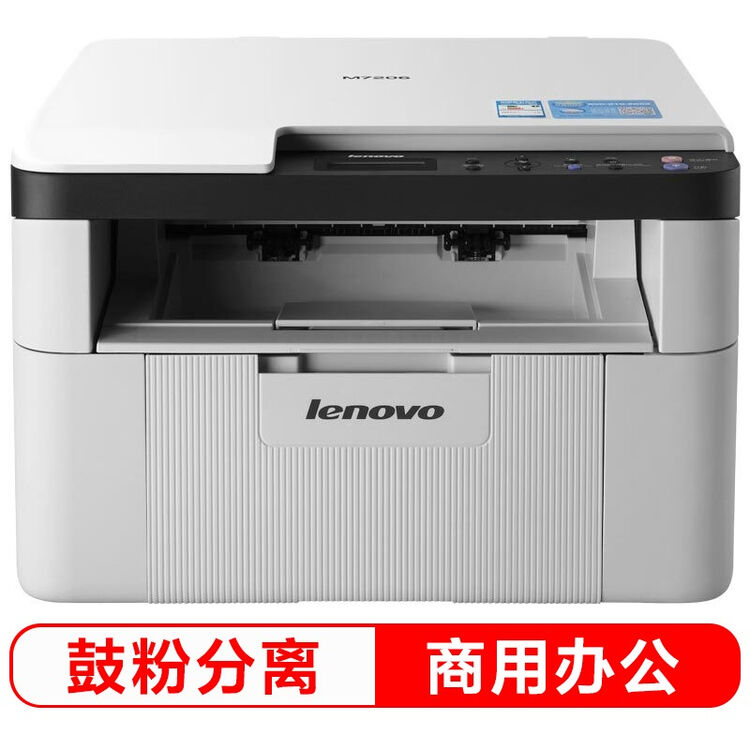 联想（Lenovo）M7206 黑白激光打印多功能一体机 办公商用家用打印机 (打印 复印 扫描)【图片 价格 品牌 评论】-京东