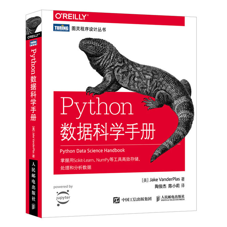 Python数据科学手册(图灵出品)【图片 价格 品牌 评论】-京东