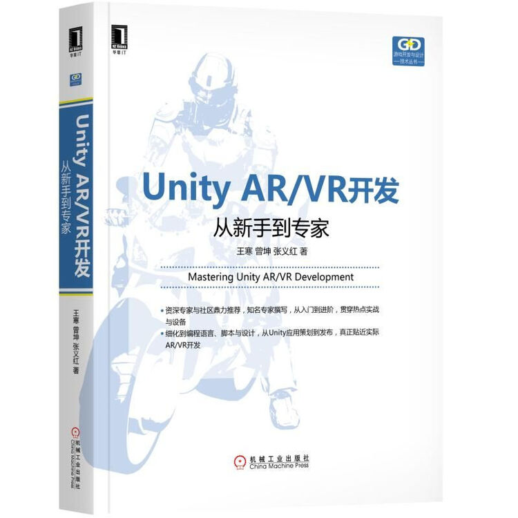 Unity AR/VR开发：从新手到专家【图片 价格 品牌 评论】-京东