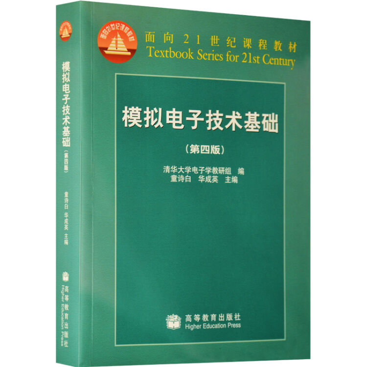 清华大学 模拟电子技术基础 童诗白 第四版 高等教育出版社 童诗白模拟电子技术基础【图片 价格 品牌 评论】 京东