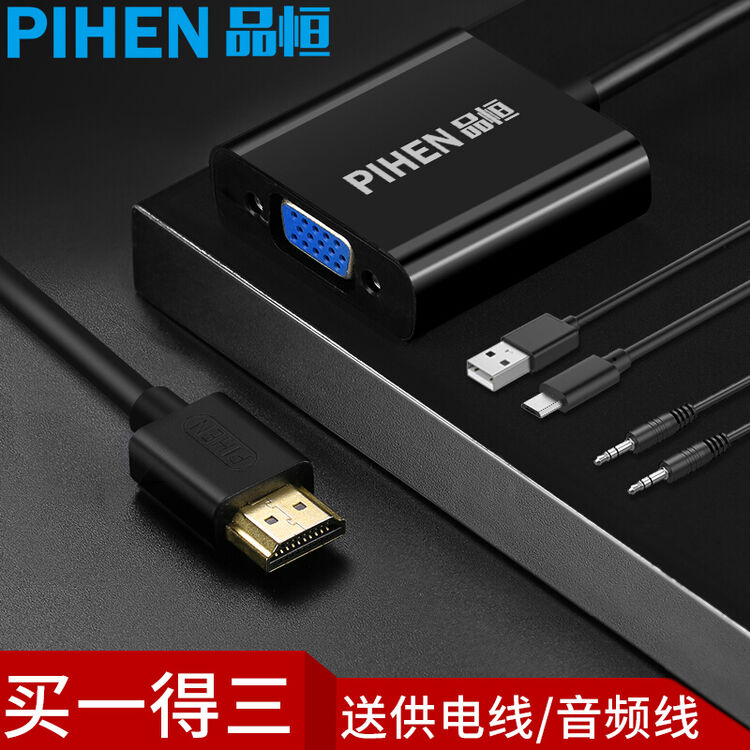 品恒（PIHEN）HDMI转VGA线转换器带音频口 高清视频转接头适配器1080P 电脑盒子连接投影仪电视显示器线【图片 价格 品牌 评论】-京东