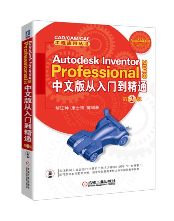 Autodesk Inventor Professional 2018中文版从入门到精通 第2版【图片 价格 品牌 评论】-京东