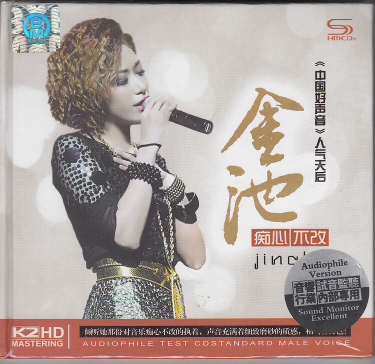 金池 痴心不改 2CD 丽声唱片【图片 价格 品牌 评论】-京东