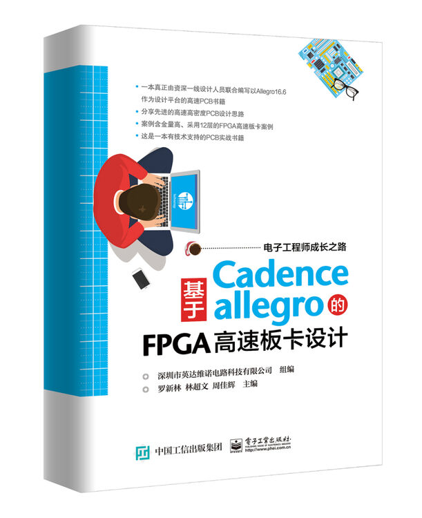 基于Cadence Allegro的FPGA高速板卡设计【图片 价格 品牌 评论】-京东