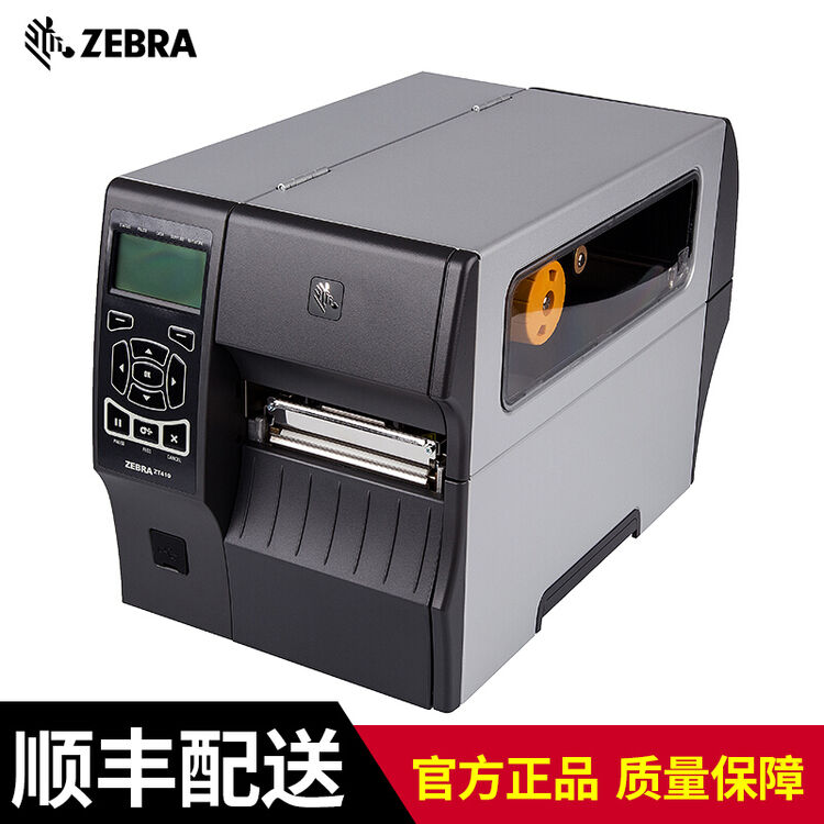 斑马（ZEBRA）ZT410/ZT420工业条码条形标签码打印机RFID二维码不干胶标签快递电子面单 ZT410-203dpi【图片 价格 ...