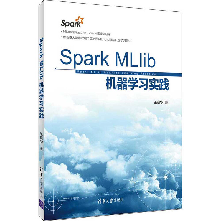 Spark Mllib机器学习实践【图片 价格 品牌 评论】 京东
