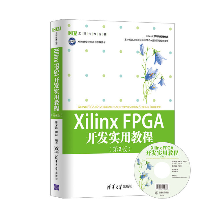 Xilinx FPGA开发实用教程（第2版）（配光盘）（EDA工程技术丛书）【图片 价格 品牌 评论】-京东