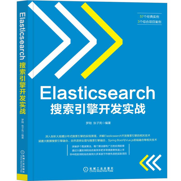 Elasticsearch搜索引擎开发实战【图片 价格 品牌 评论】-京东