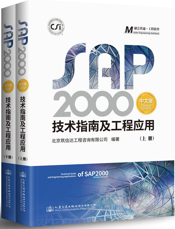 SAP2000中文版技术指南及工程应用（套装上下册）【图片 价格 品牌 评论】-京东