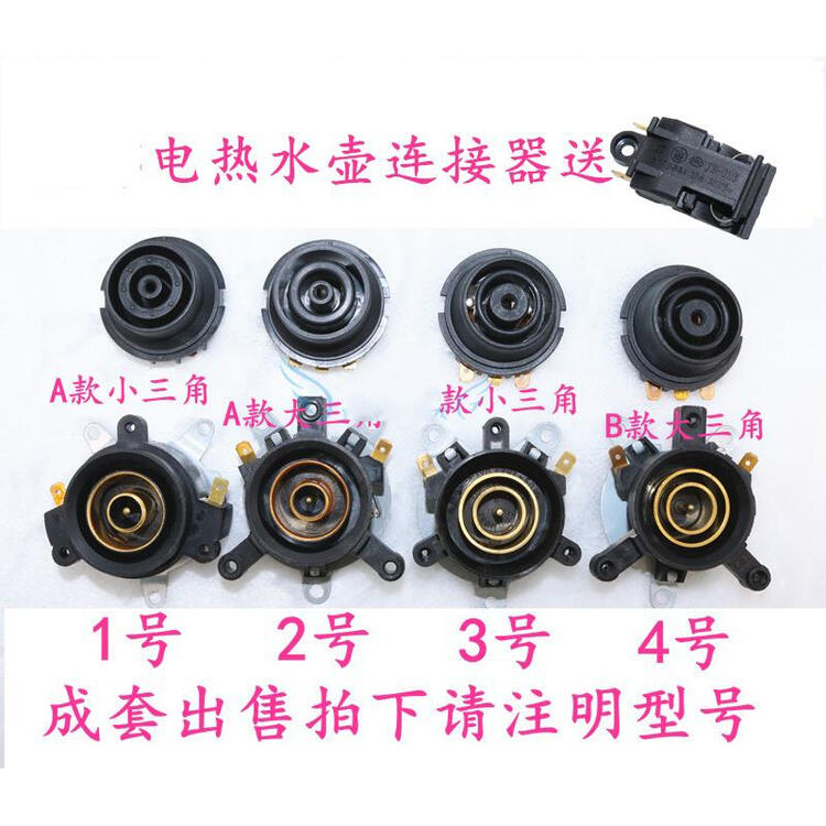 电热水壶配件电水壶底座温控器温控开关连接器耦合器插座一套【图片 价格 品牌 评论】-京东