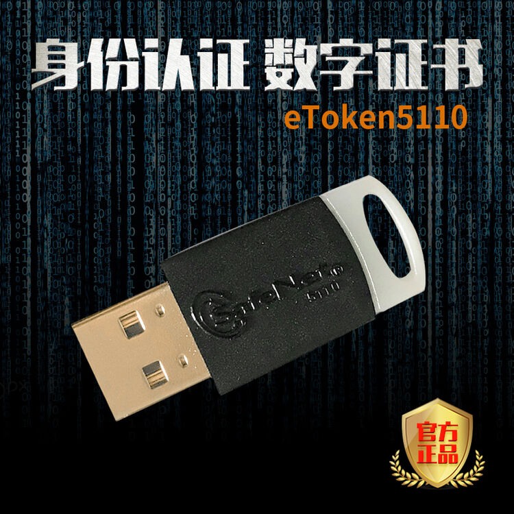 赛孚耐 SafeNet eToken5110数字证书安全密钥 电子身份认证令牌usbkey加密狗【图片 价格 品牌 评论】-京东