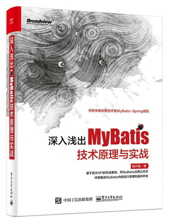 深入浅出mybatis技术原理与实战博文视点出品【图片 价格 品牌 评论】 京东 