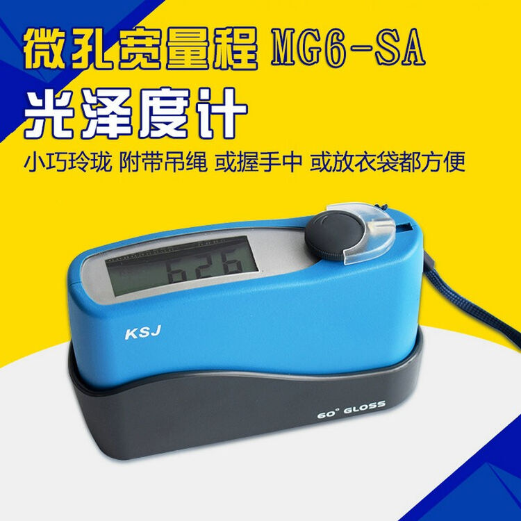 科仕佳光泽度计MG6-SA 微孔小孔宽范围光泽仪涂镀层光泽度测试仪【图片 价格 品牌 评论】-京东