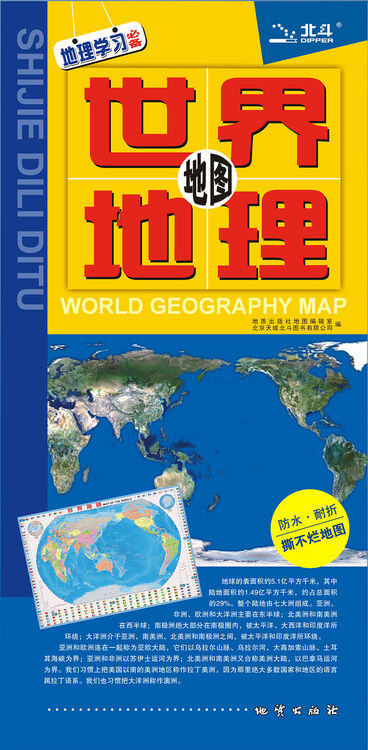 世界地理地图 对开(870mm*600mm)折叠撕不烂地图【图片 价格 品牌 评论】-京东