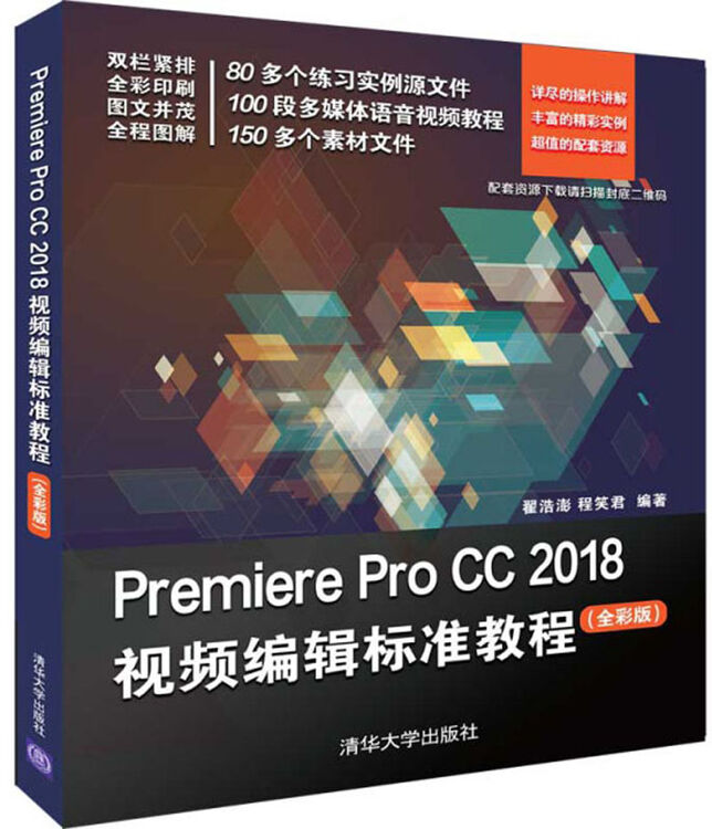 Premiere Pro CC2018视频编辑标准教程（全彩版）【图片 价格 品牌 评论】-京东