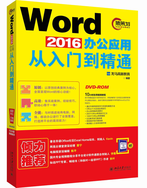 Word 2016办公应用从入门到精通【图片 价格 品牌 评论】-京东